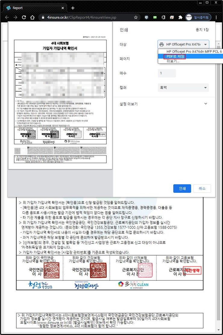 4대보험 자격득실확인서 및 건강보험확인서 발급 신청 방법 알기pdf파일 정보연계센터 공단 네이버 블로그